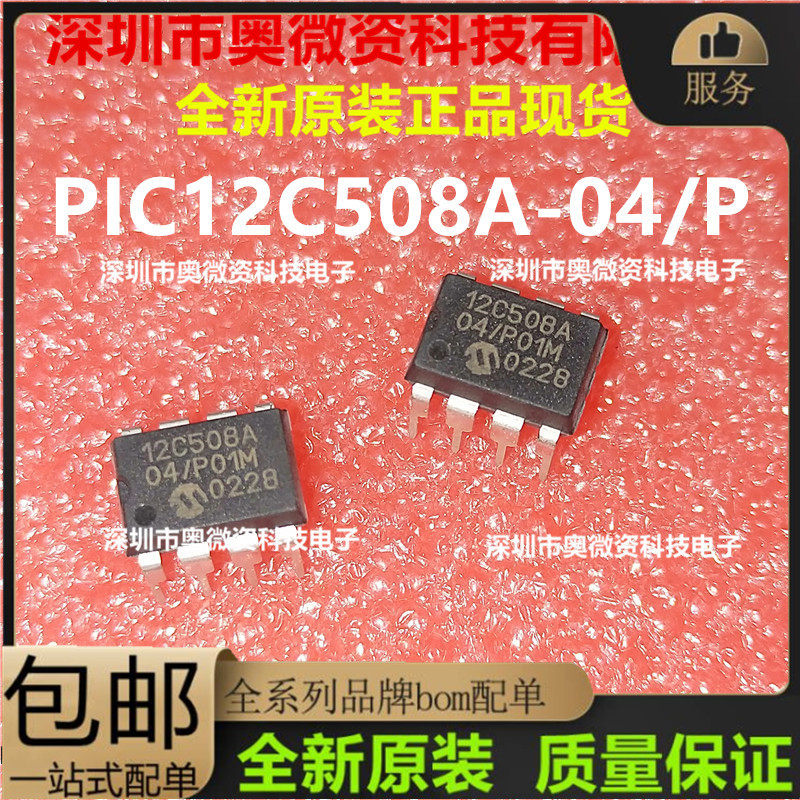 PIC12C508A-04/P DIP8丝印：12C508-04/P 12C508A全新原装现货_虎窝淘