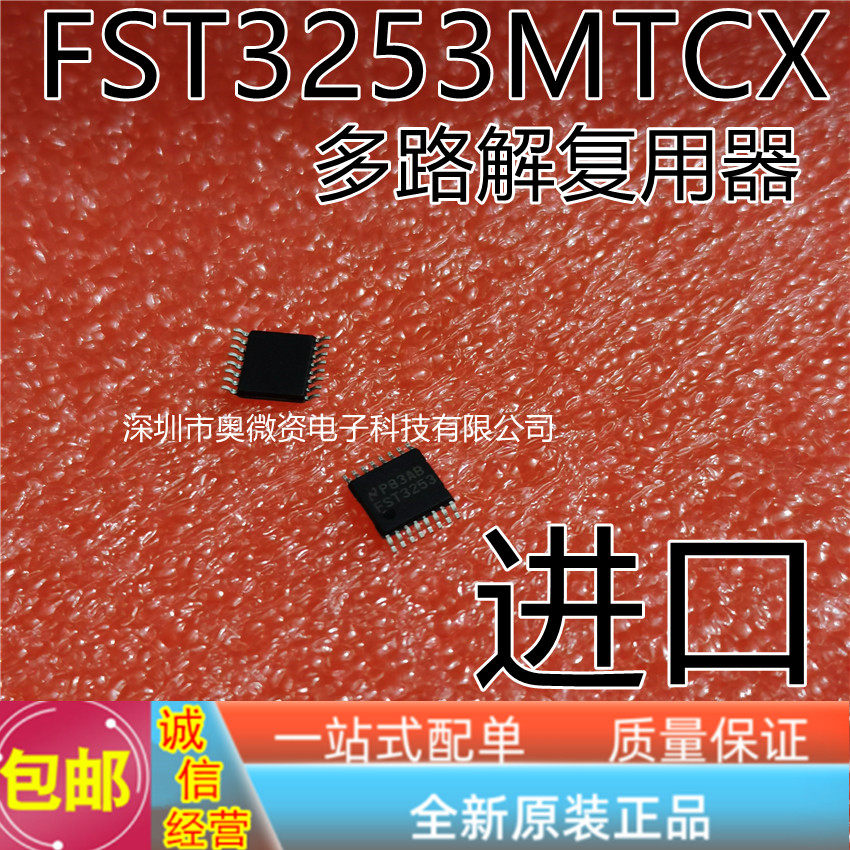 全新 FST3253MTCX FST3253MX FST3253贴片tssop16多路解复用器_虎窝淘