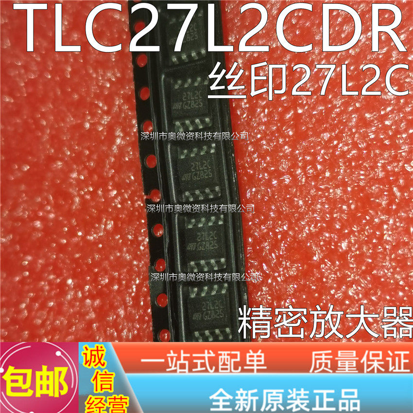 TLC2272CDR TLC27L2CDR TLC27L2IDR 2272C/27L2C/27L2I全新原装_虎窝淘