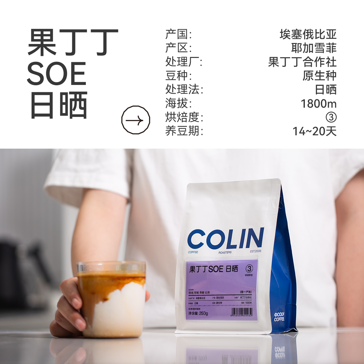 柯林林果丁丁G1日晒咖啡豆250g咖啡豆