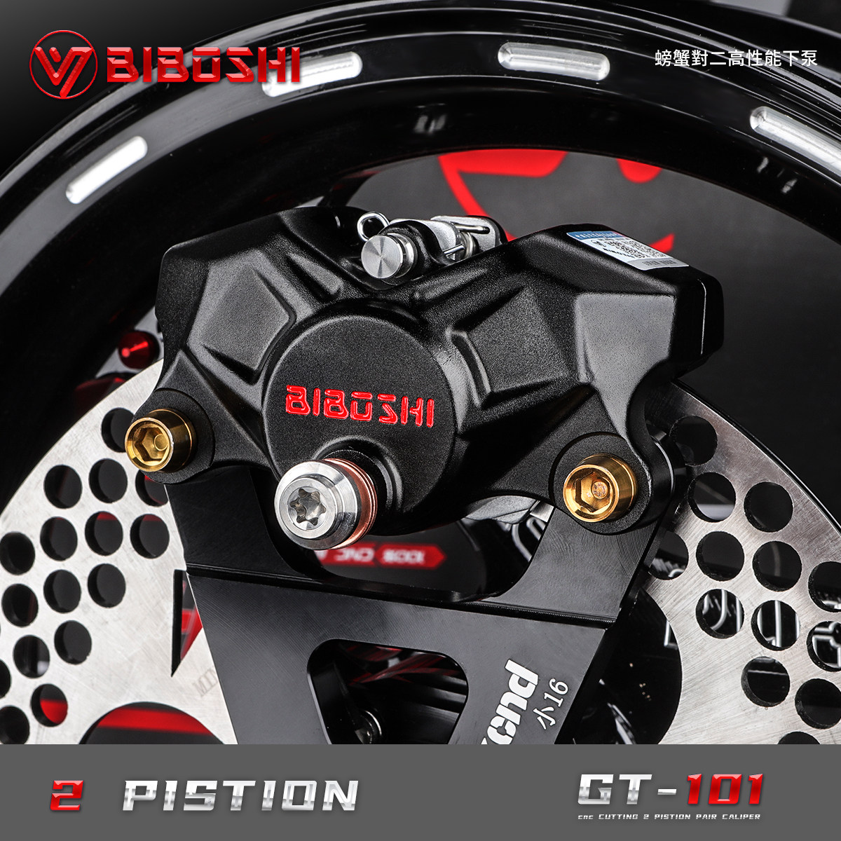 比博士GT101螃蟹卡钳小牛SQI U2 UQi+ U+B M2 MS九号E200PMK2刹车_虎窝淘
