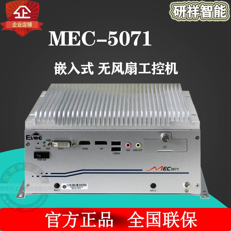 研祥工控机嵌入式无风扇MEC-5071-S/M I7 MEC-5031-M Intel J1900_虎窝淘