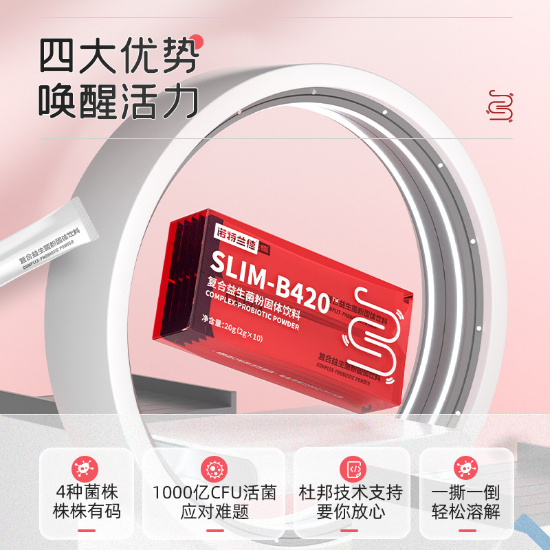 诺特兰德b420益生菌复合益生菌大人调理肠胃女性官方旗舰店官网_虎窝淘