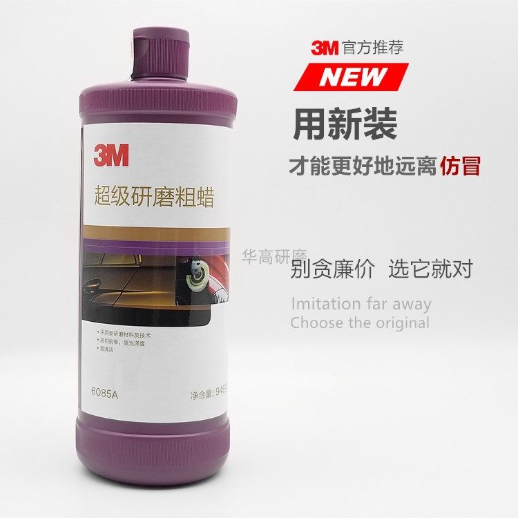 3M原装正品6085A抛光蜡超级至尊粗蜡划痕修复去污无划痕946G_虎窝淘