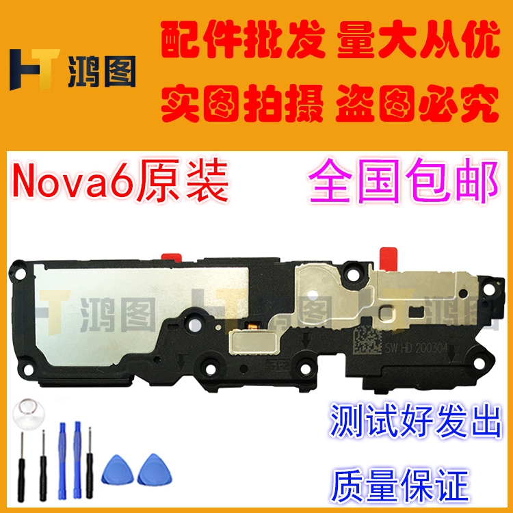 适用于华为Nova6喇叭总成听筒手机零部件