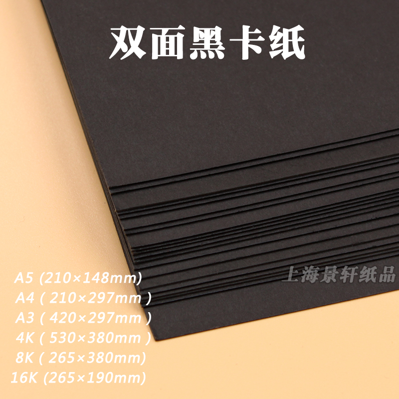 荷兰白卡纸A4/ A3/8K/A5牛皮纸厚硬250g白色手工手绘画画4k黑卡纸_虎窝淘