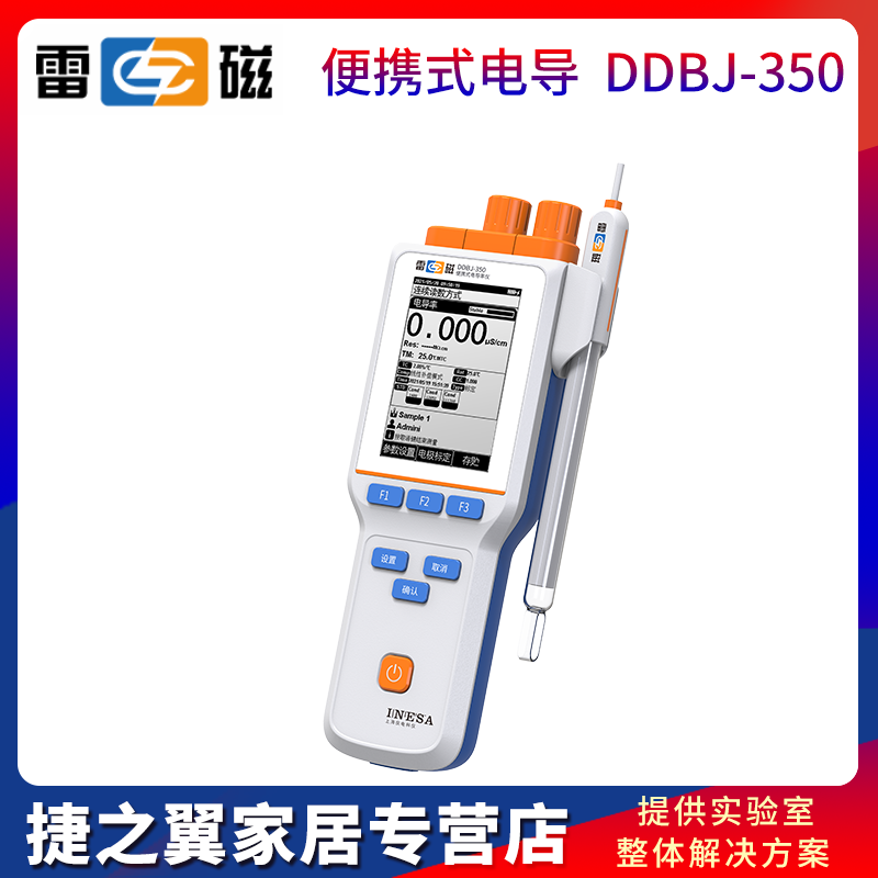 上海雷磁DDBJ-350F便携式电导率仪实验室数显电阻率测定仪_虎窝淘