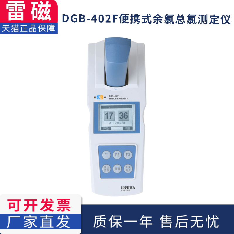上海雷磁DGB-402F 402A 403F便携式自来水余氯二氧化氯总氯测定仪_虎窝淘