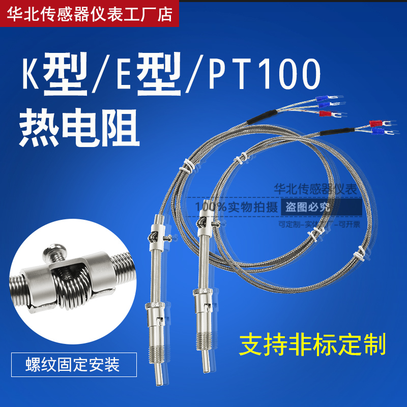K型压簧式热电偶PT100热电阻卡簧感温WZPT-01温度传感器防水探头_虎窝淘