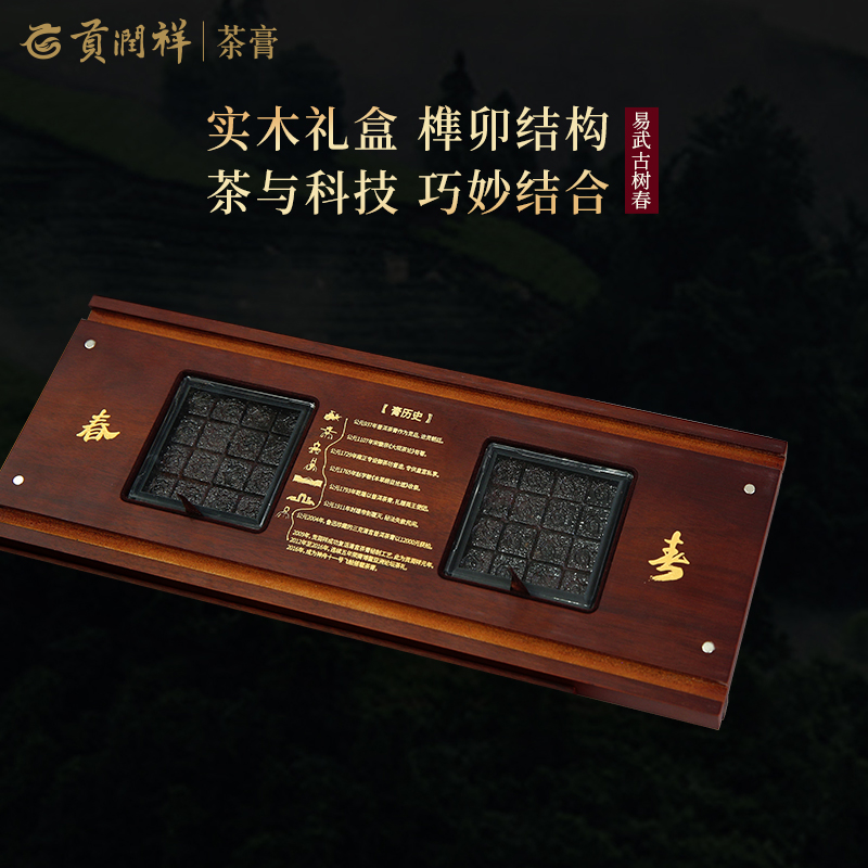 贡润祥茶膏名山系匠心级普洱生茶膏(易武)礼盒装96g珍藏茶礼_虎窝淘
