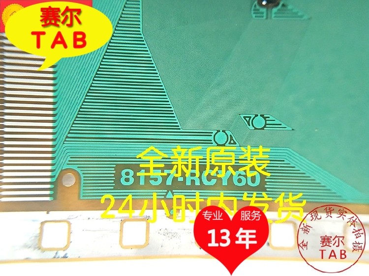 可代8157-RCY60全新卷料京东方32寸屏专用现货直拍保证当天发货_虎窝淘