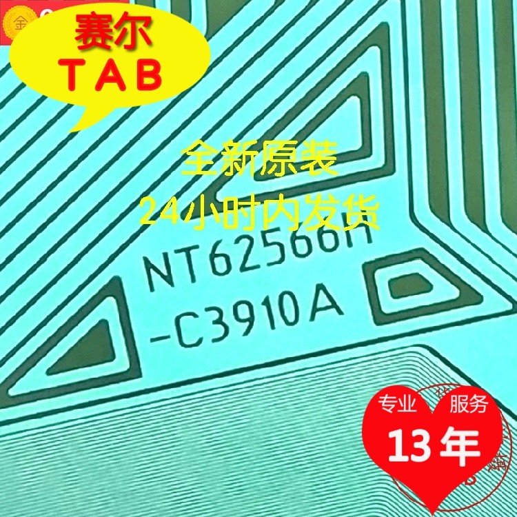 逛逛好店NT62566H-C3910A夏普液晶驱动IC模块TAB模块COF卷料推荐_虎窝淘