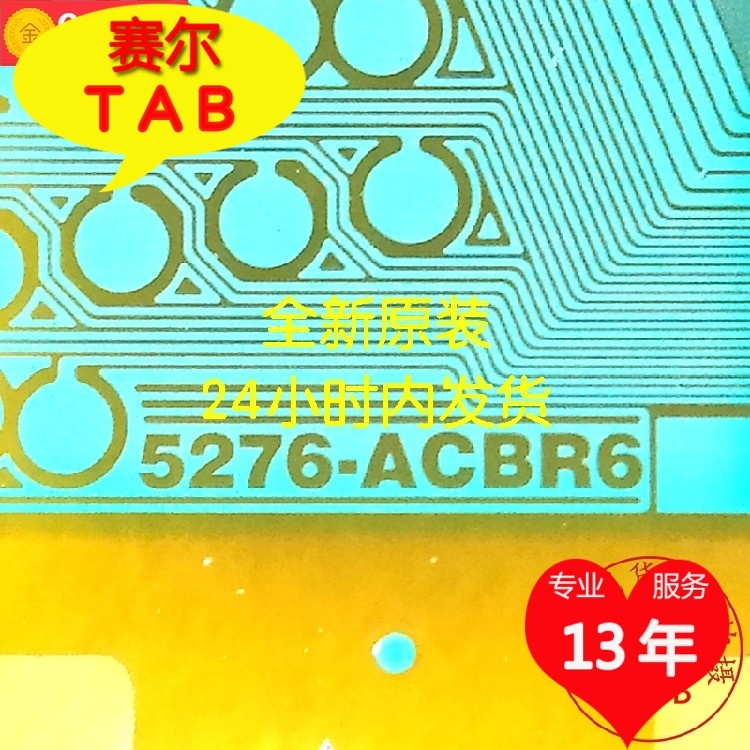 掌柜推荐5276-ACBR6和8159-KCBR8液晶驱动IC模块TAB卷料COF直拍_虎窝淘
