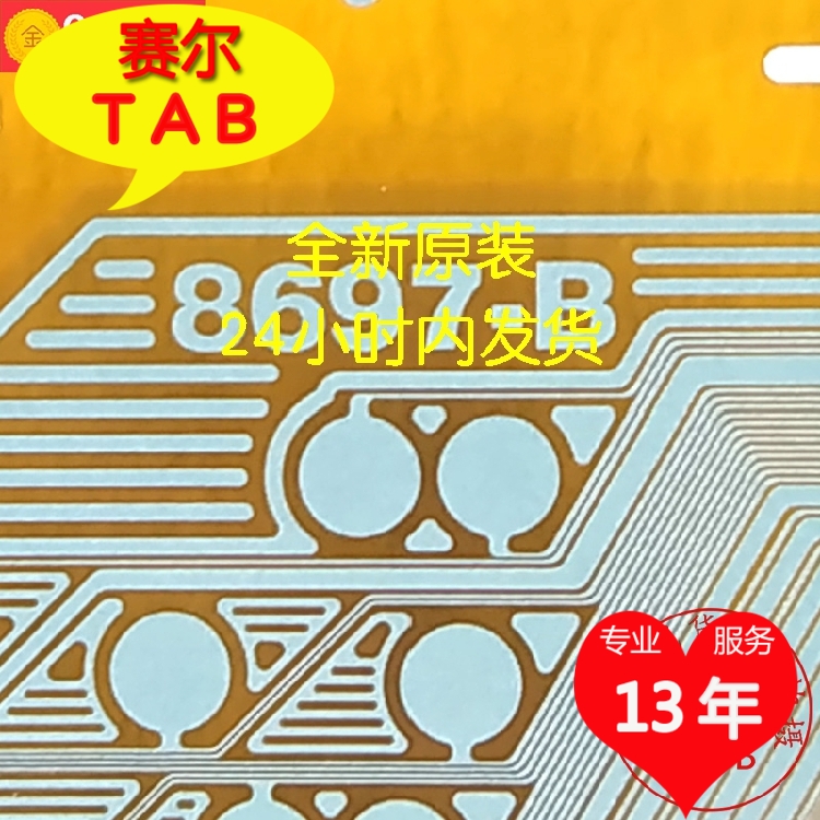 8697B-C205全新卷料8697-BC205原型号液晶驱动IC COF现货当天发_虎窝淘