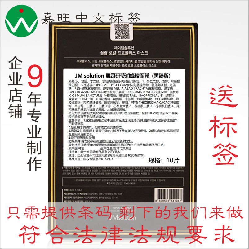 中文标签进口商品中文贴韩国化妆品标签食品成分标签嘉旺中文标签虎窝淘