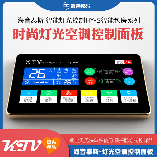 KTV control panel 12-way lighting controller independent lighting ...