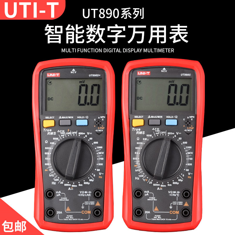 优利德UT890C UT890D+数显式数字多功能表测电压电流表电容万能表_虎窝淘