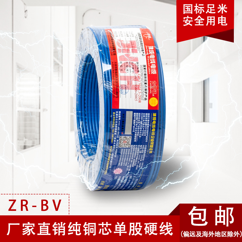 BV2.5平方铜芯电线国标1.5/4/6平方单芯硬线家装家用电线纯铜阻燃_虎窝淘