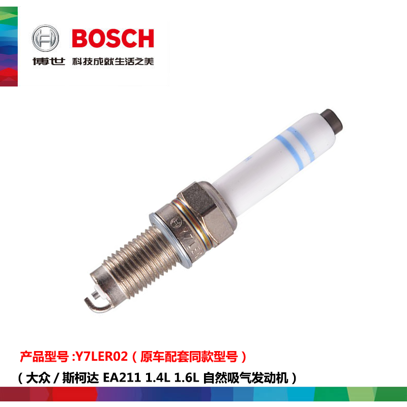 博世火花塞Y7LER02大众朗逸EA211新明锐1.6昕锐新捷达POLO高尔夫7_虎窝淘