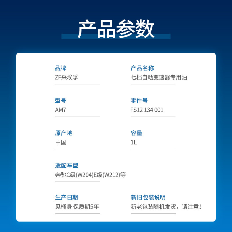 ZF采埃孚AM7自动变速箱油7AT/5AT奔驰C级/E级/S级/GLK级/CLS级/GL_虎窝淘
