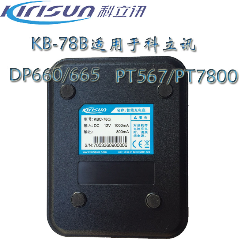 原装科立讯DP660/665对讲机充电器 PT567/7800充电器KBC-78Q座充_虎窝淘