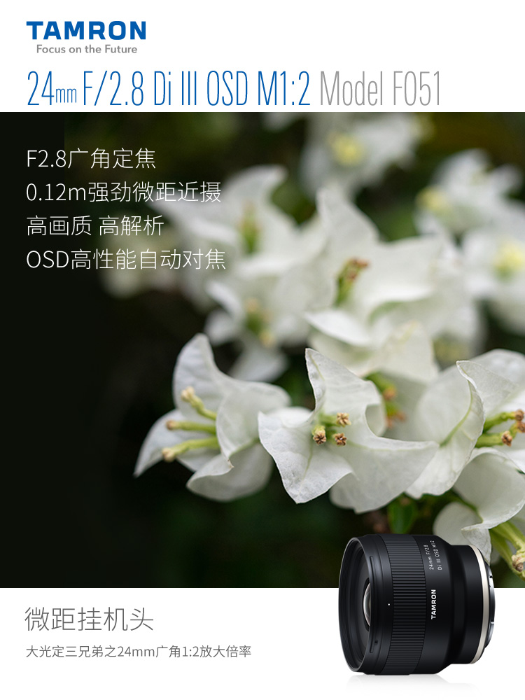 腾龙24mm F2.8 F051索尼微单镜头广角全画幅E口定焦大光圈_虎窝淘