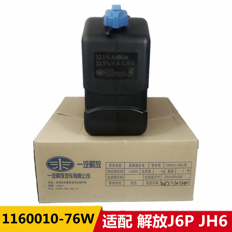 适配一汽解放J6P悍V尿素箱盖JH6尿素罐虎V尿素壶桶总成支架原厂_虎窝淘