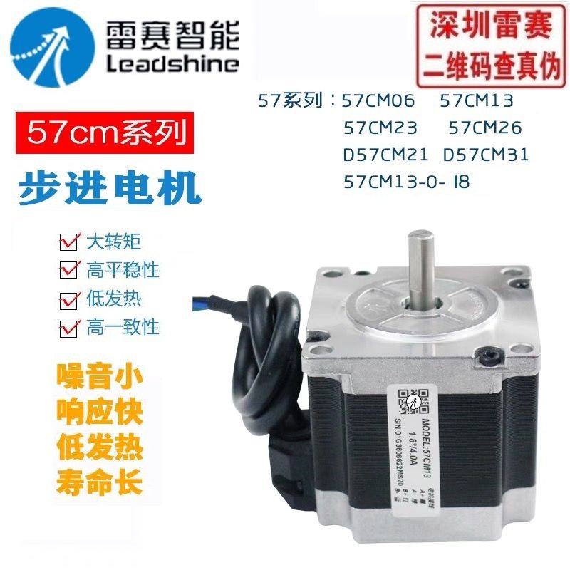 深圳雷赛智能步进电机驱动器套装57CM23 57CM26 D57CM31 60CM30X_虎窝淘