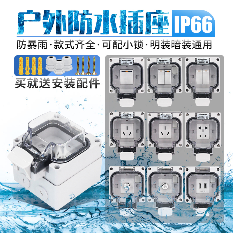 户外防水插座 86型室外明暗装防雨开关IP66墙壁开关充电桩10A-16A_虎窝淘