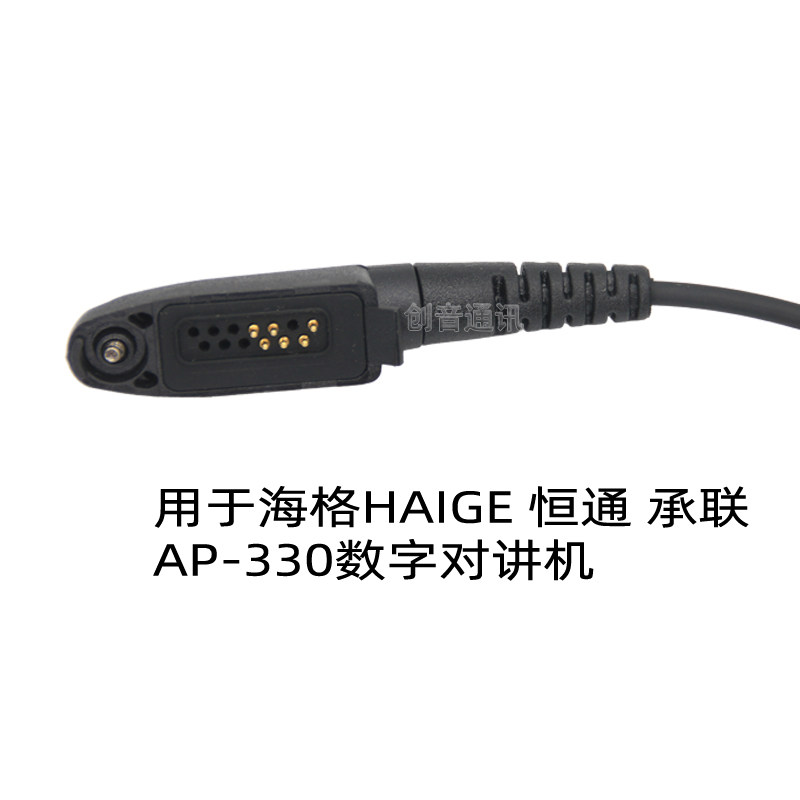 适用于海格HAIGE恒通AP-330数字对讲机空气导管耳机承联专用软麦_虎窝淘