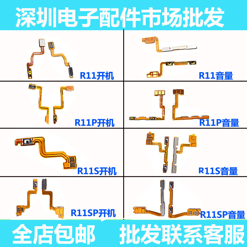 适用OPPO R7 R7S R9 R9SK R9plus r9s r11 r11sp开机音量排线按键_虎窝淘