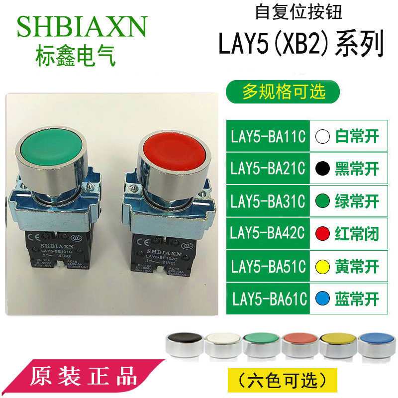 LAY5标鑫 XB2-BA31C 42C金属按钮开关电源启动停止自复位银点22mm_虎窝淘