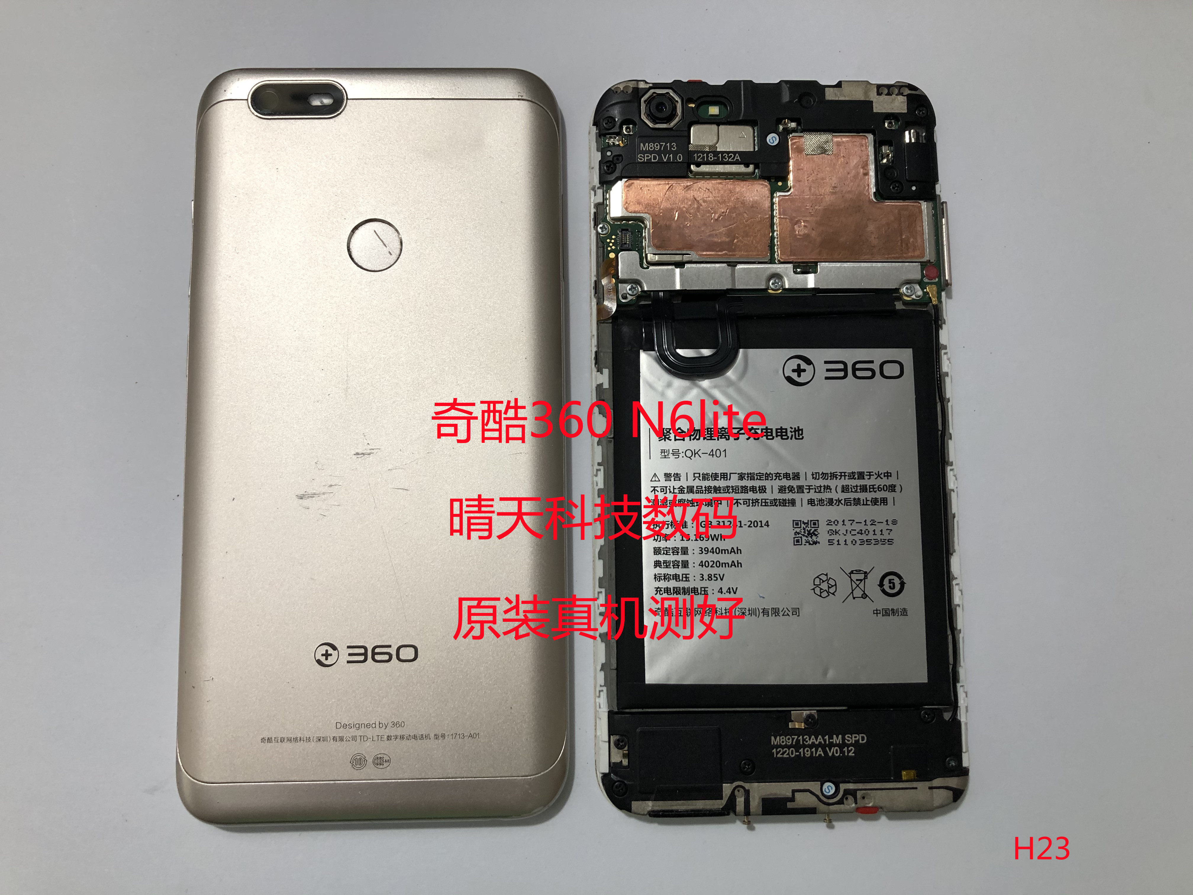 奇酷360 N6/1707-A01 N6pro N6lite/1713-A01屏幕总成主板后盖H23_虎窝淘