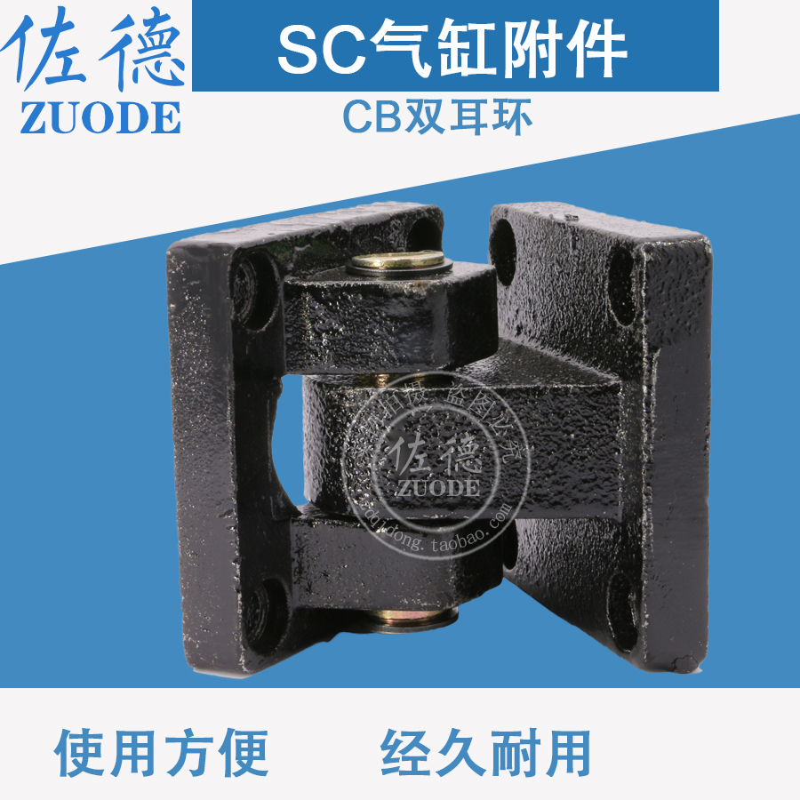 SC气缸附件配件安装底座双耳环 CB32/40/50/63/80/100/125/160_虎窝淘