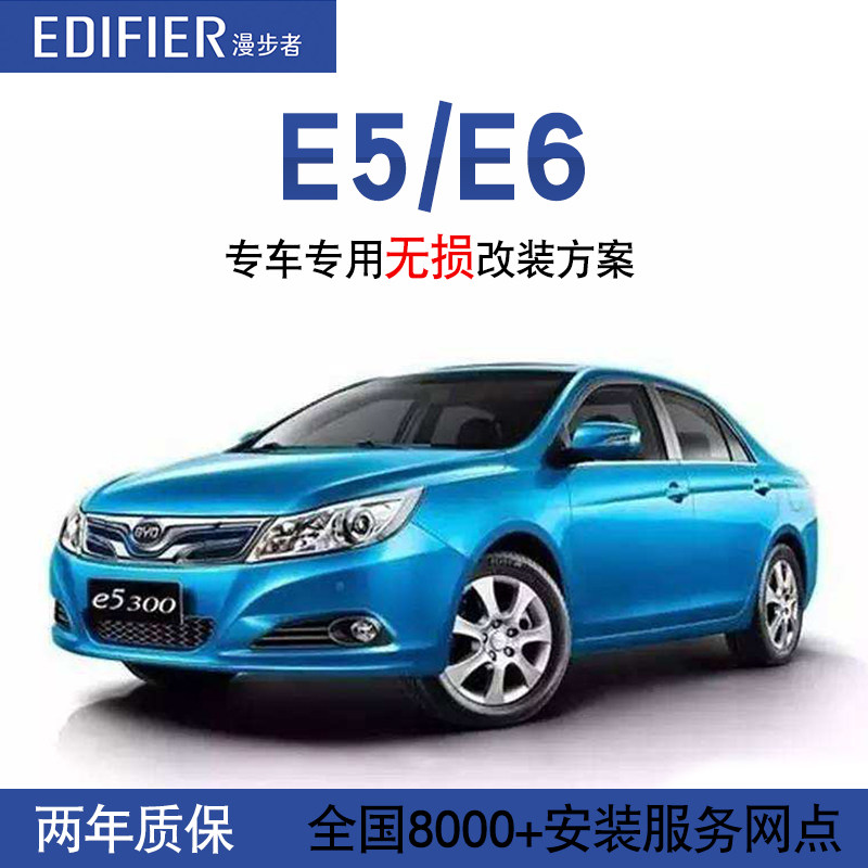 比亚迪E5/E6漫步者汽车音响改装车载喇叭音箱高音低音炮无损换装_虎窝淘