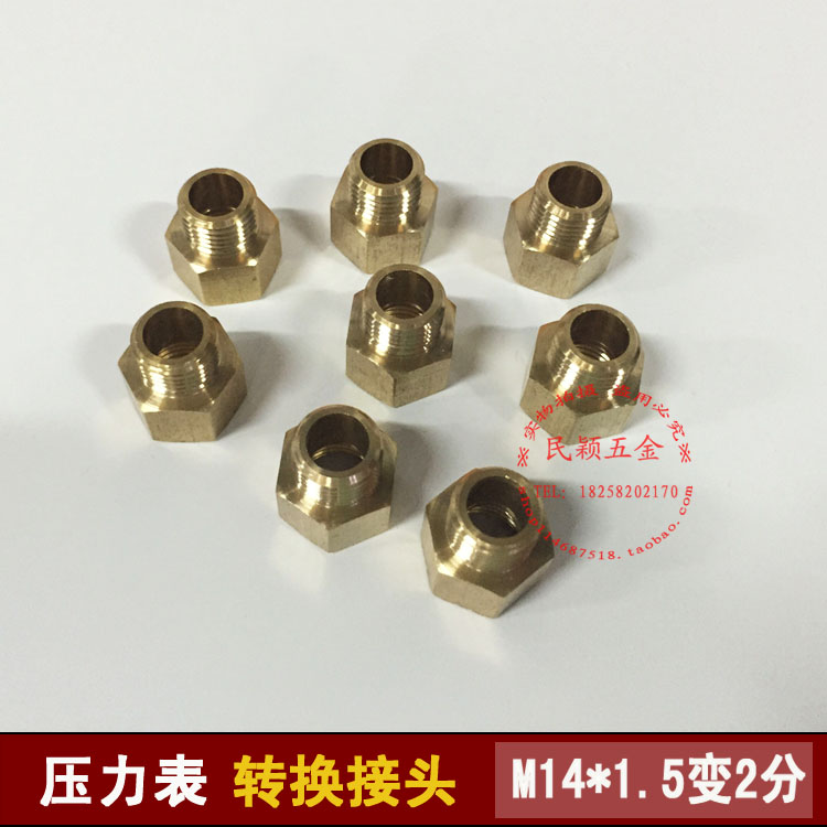 压力表转换铜接头变径内外丝 M20*1.5转4分 M14*1.5转2分_虎窝淘
