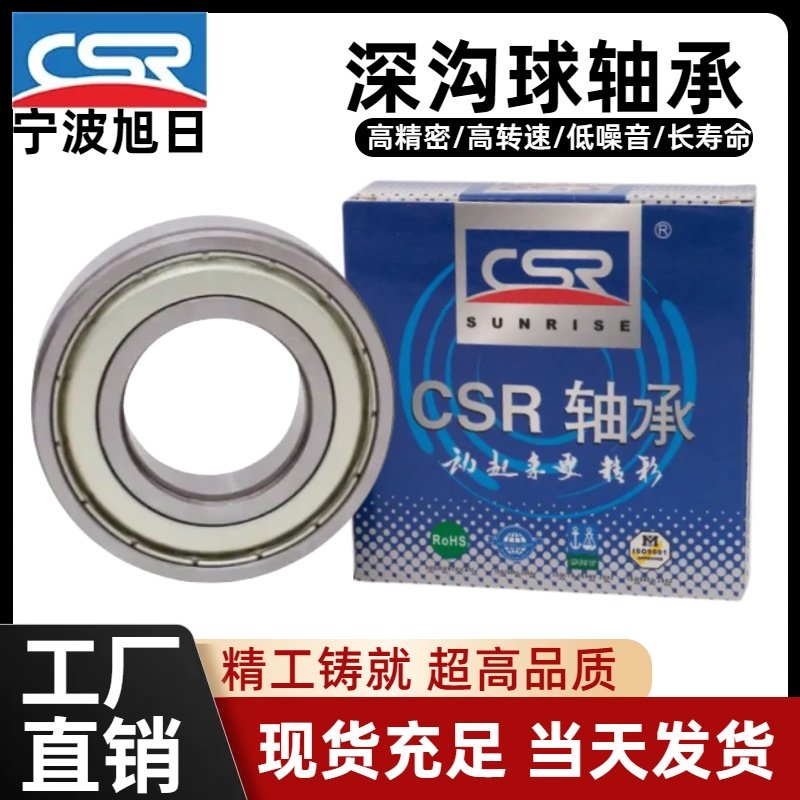 旭日深沟球机械轴承6000 6001 6002 6200 6201 6202 RZ/ZZ/RS/ZRS_虎窝淘