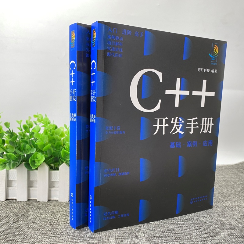 C开发手册基础案例应用 C语言入门零基础 C语言程序设计c从入门到精通 C语言编程书编程入门零基础自学 Cprimer编程书籍虎窝淘