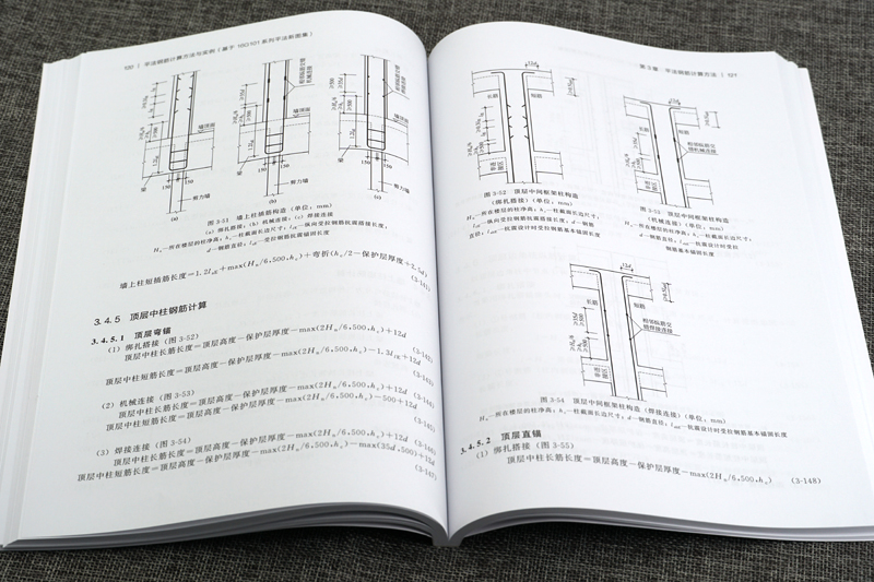 平法钢筋计算方法与实例基于16G101系列平法新图集平法钢筋施工图制图教程平法钢筋计算方法以及计算实例参考工程造价人员参考_虎窝淘