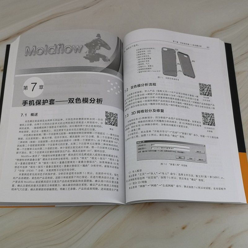 Moldflow模流分析实例教程本书理论结合实际由浅入深以分析流程为主线以评估标准为准则以优化方法为重点结构清晰通俗易懂_虎窝淘