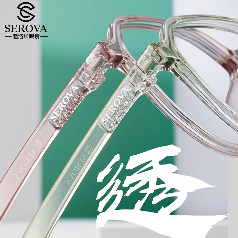 SEROVA施洛华眼镜框明星网红眼镜架配超轻大框近视眼镜新款SF512_虎窝淘