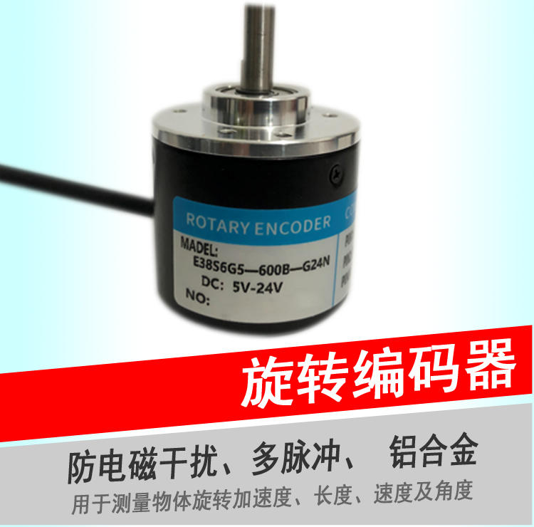全新增量AB相光电编码器100/360/400/600线可定做1-5000p/r编码器_虎窝淘