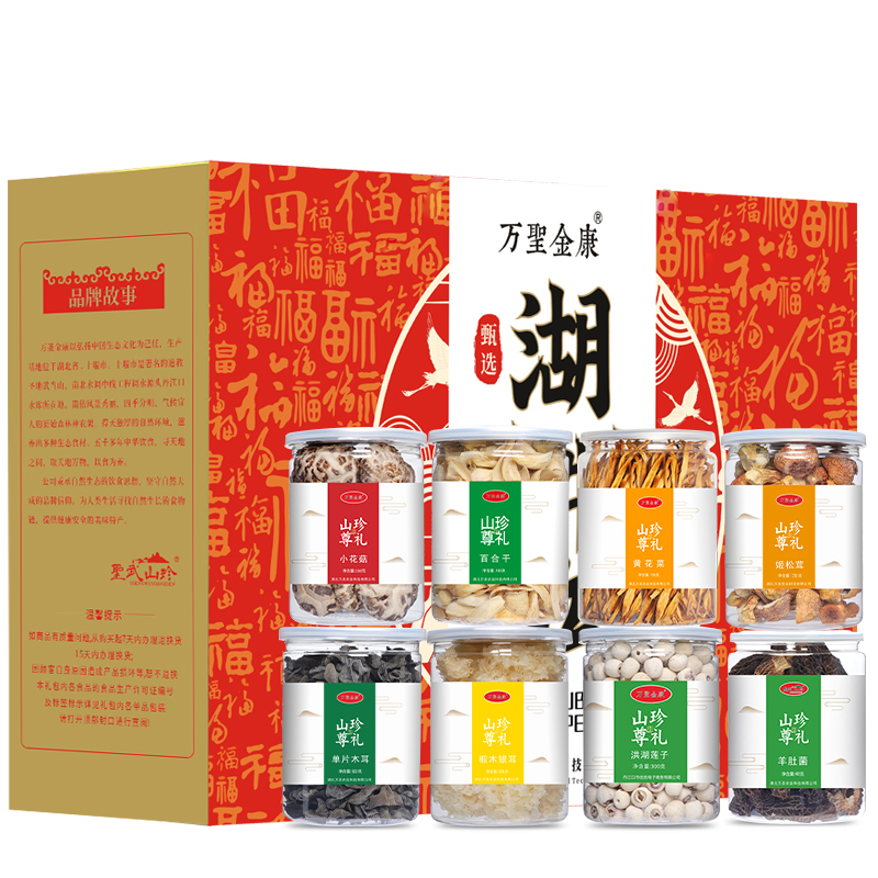 圣武山珍湖北特产干货礼盒山珍大礼包菌菇组合年货送礼佳品910g_虎窝淘