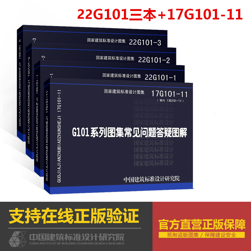 正版现货 22G101系列图集全套4本1、2、3、 17G101-11 G101系列图集施工常见问题答疑图解混凝土结构施工图平面整体表示方法图_虎窝淘