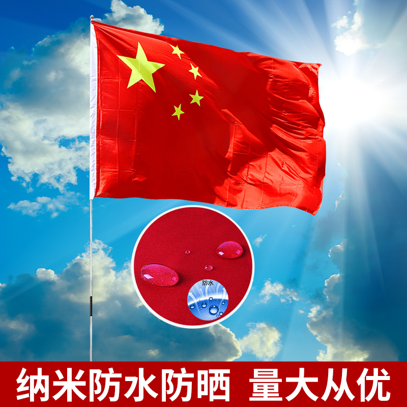 1号标准国旗5号防水国旗3号国旗五星红旗国旗国旗4号国旗红旗装饰国旗道具1号大国旗2号国旗手持国旗旗杆_虎窝淘
