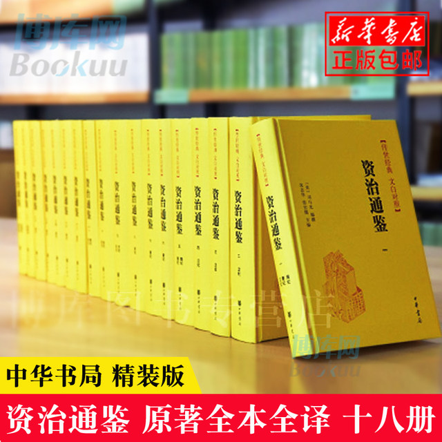 Chinese Books Bureau Zizhi Tongjian Book Genuine Bai Controls the ...