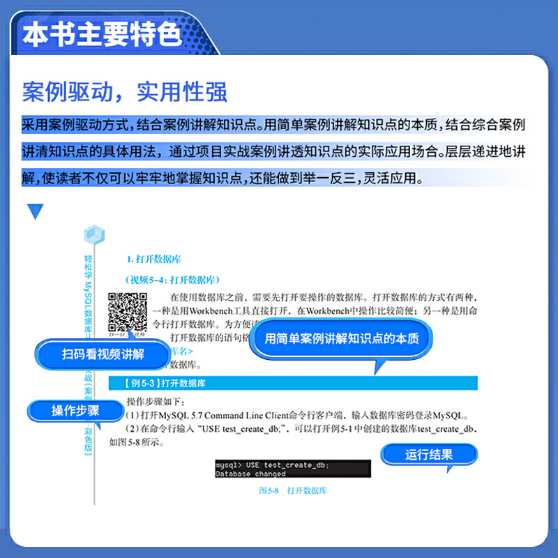 轻松学 Mysql数据库从入门到实战案例视频彩色版软件开发名师讲坛轻松学系列实现从零基础入门到快速学会mysql数据库系统开发虎窝淘
