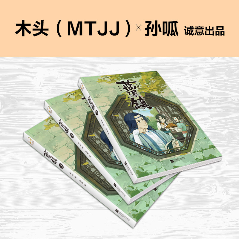 蓝溪镇.3罗小黑战记漫画君清篇 MTJJ木头编孙呱绘揭秘罗小黑动画剧集和电影中一笔带过的故事国漫奇幻动画漫画书籍新华正版_虎窝淘