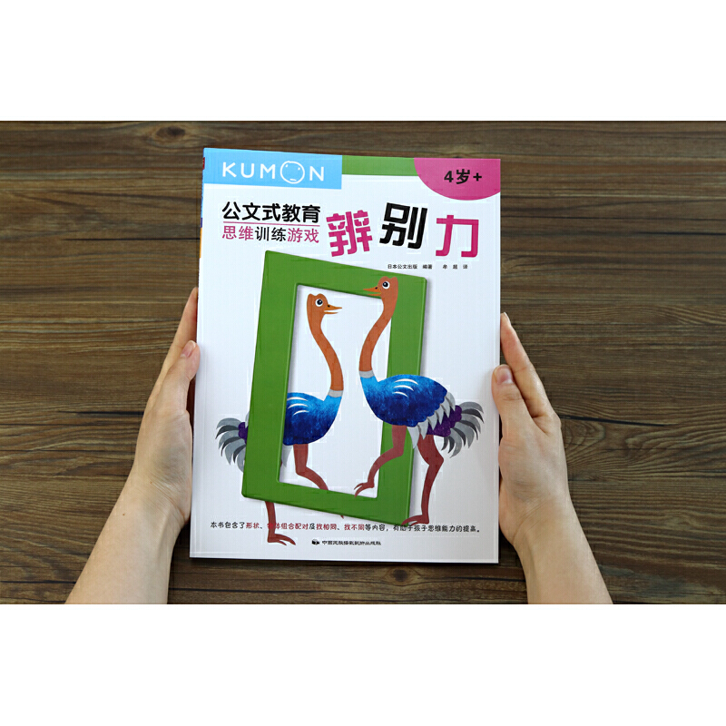 Kumon公文式教育4 5 6 7 8 9岁全脑开发大书左脑右脑逻辑思维训练游戏专注力训练书幼儿宝宝早教启蒙益智学校教材儿童书籍辨别力 虎窝淘