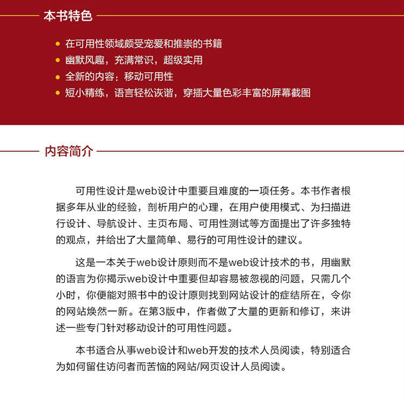 点石成金访客到上的web和移动可用性设计秘笈原书第3版 Web前端设计与开发网页设计史蒂夫·克鲁格著网页制作与设计虎窝淘